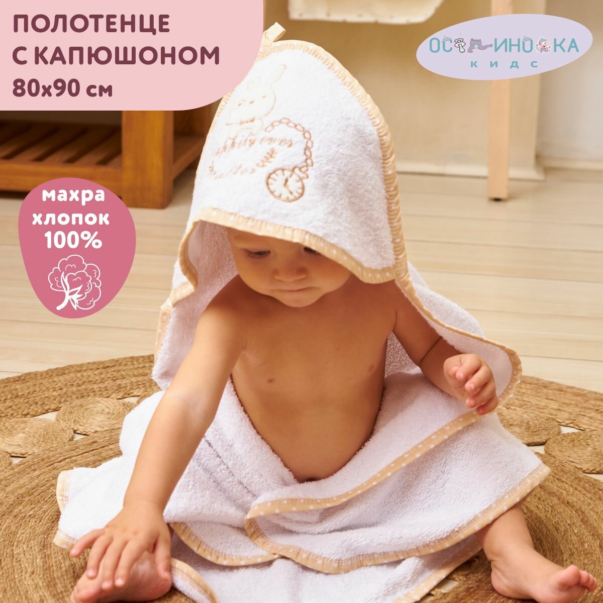 Полотенце для новорожденного детское махровое банное с уголком