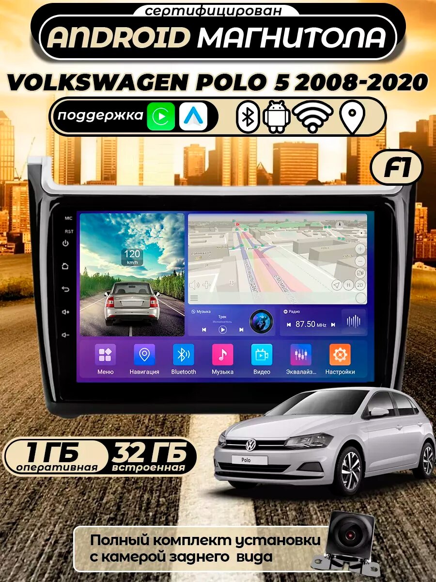 Магнитола Volkswagen POLO 5 2008-2020 1/32 Gb, Bluetooth, FM/AM, GPS