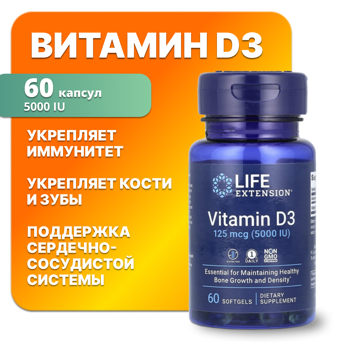 Витамин Д3, 60 капсул 5000