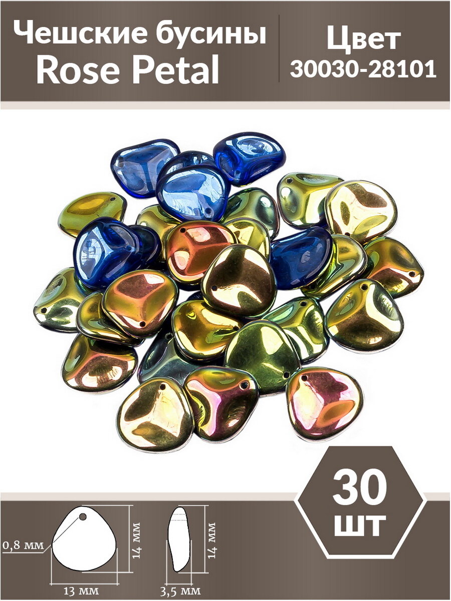 Стеклянные чешские бусины, Rose Petal, 14х13 мм, цвет Sapphire Vitrail, 30 шт.