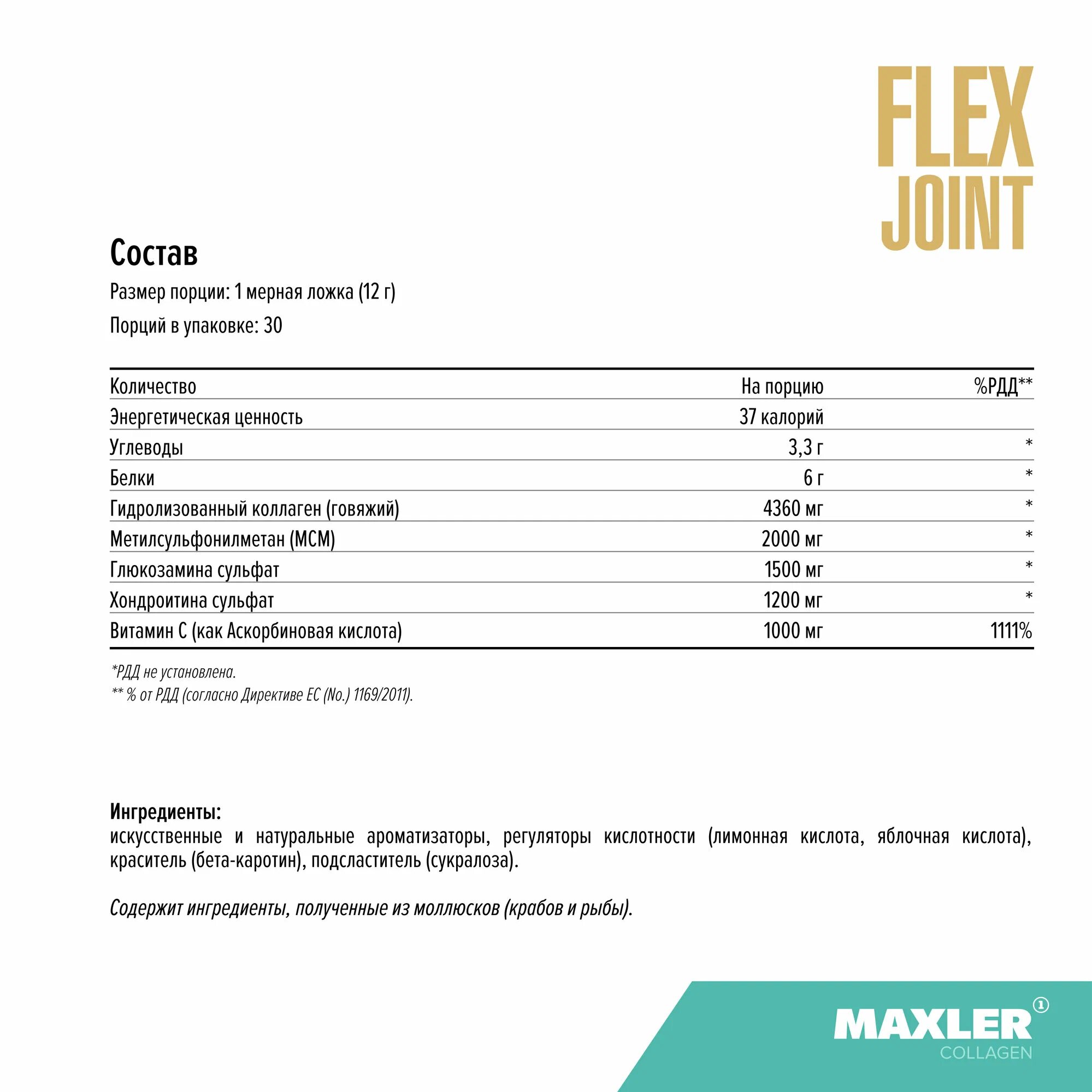 Maxler Flex Joint 360 g (Citrus) — фото 1