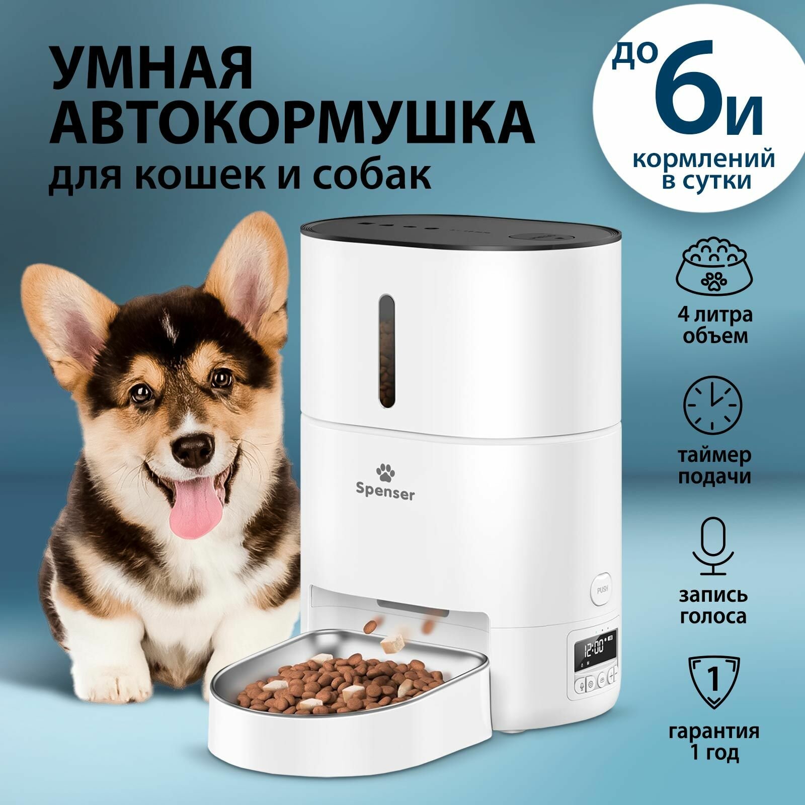 Автокормушка для кошек и собак Spenser, с таймером, белая, 4л. Автоматическая кормушка, кормилка, умная электрокормушка для домашних животных, кота