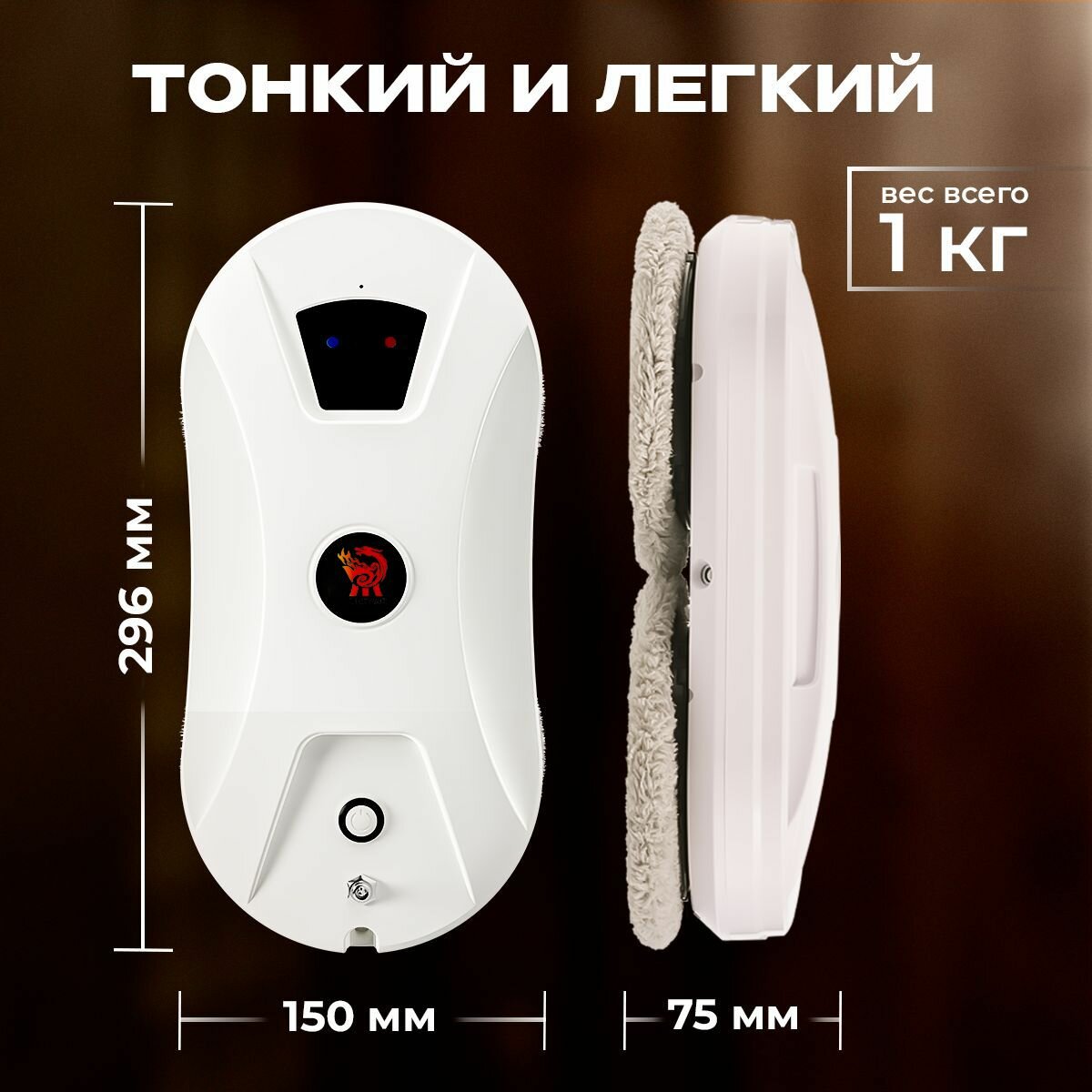 Робот для мойки окон — фото 1