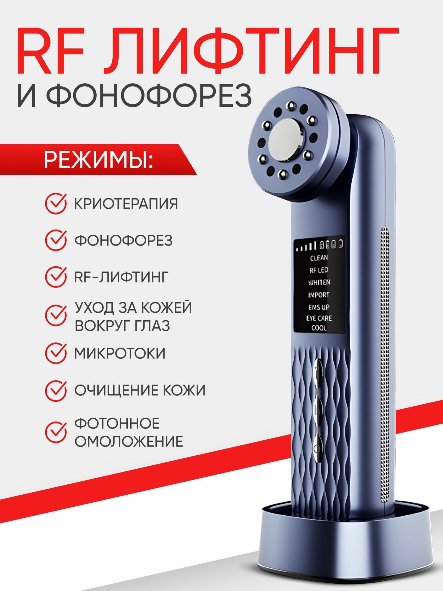 Rf лифтинг аппарат для лица, микротоки, фонофорез**