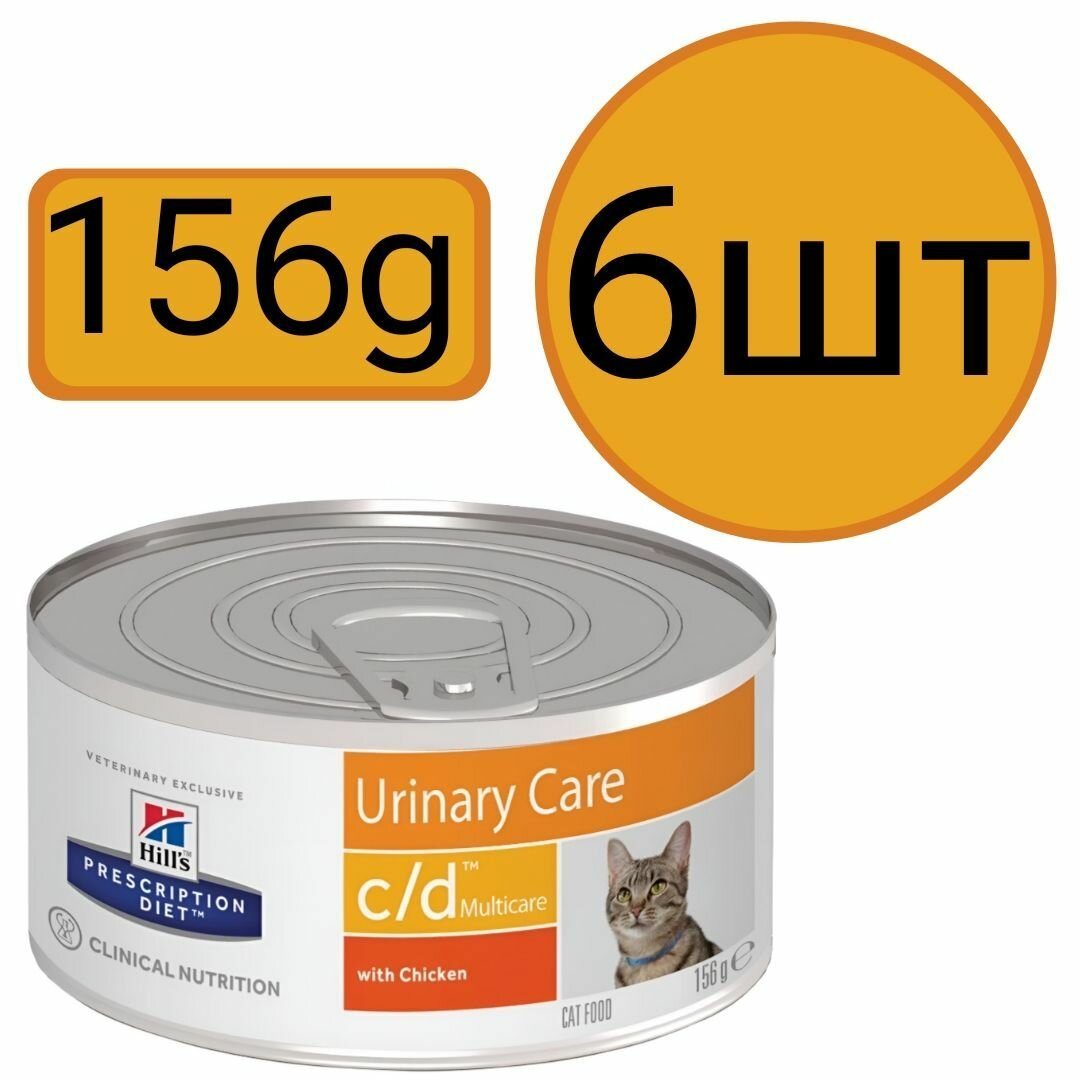 Корм влажный Hill's c/d , для кошек , профилактика МКБ (6шт по 156г)