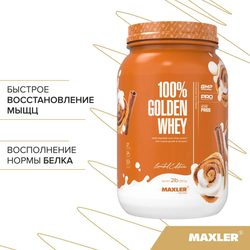Протеин Maxler "Golden Whey", 2lb, со вкусом булочка с корицей