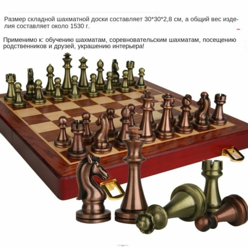 Складная шахматная доска из высококачественного массива дерева с металлическими фигурами, шахматная доска 30 x 30 см.