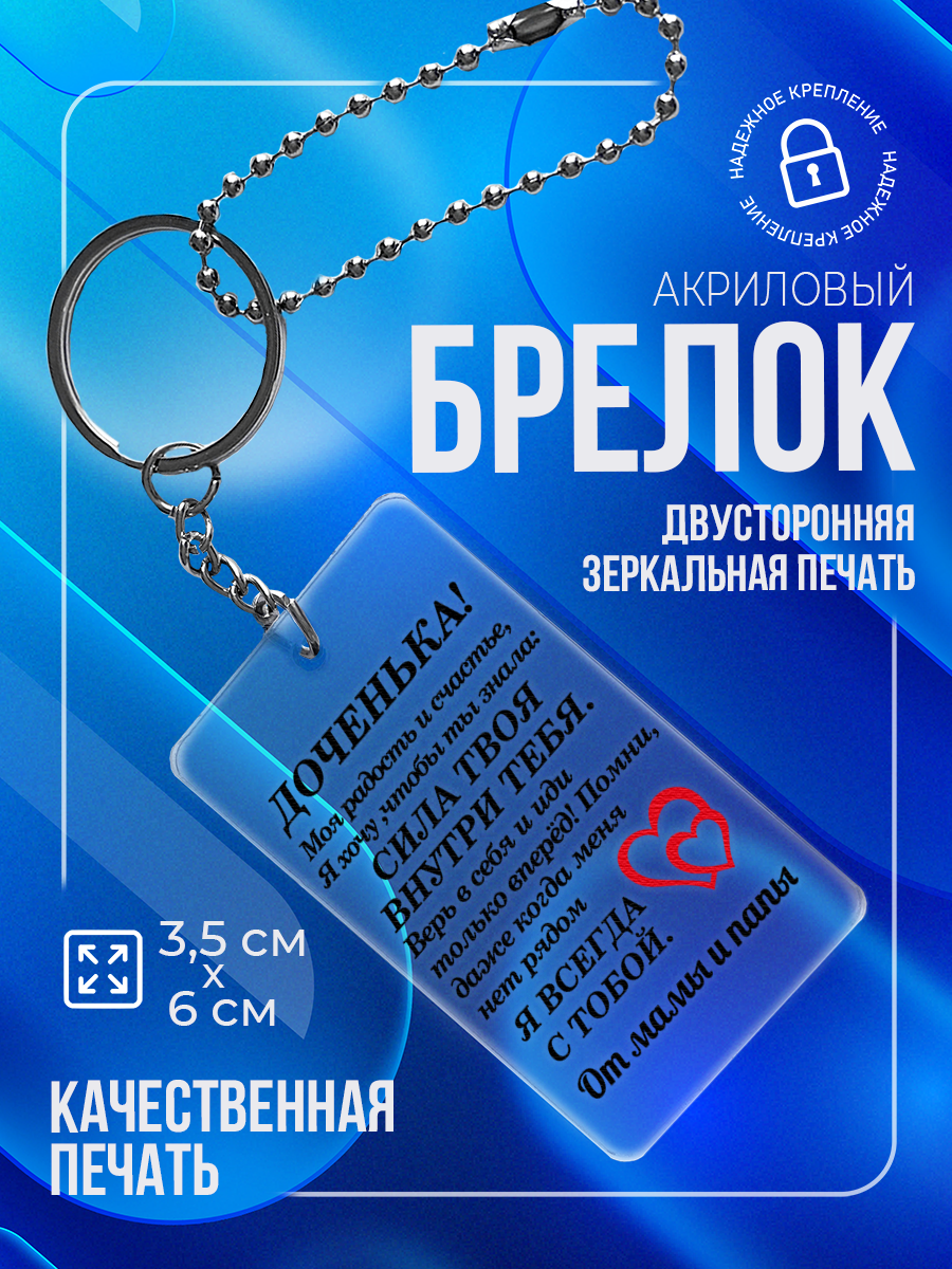 Брелок