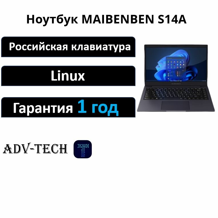Ноутбук MAIBENBEN S14A, Linux OS, Темно-синий (Dark Blue) (S14A-R545UMB1SLURE0)