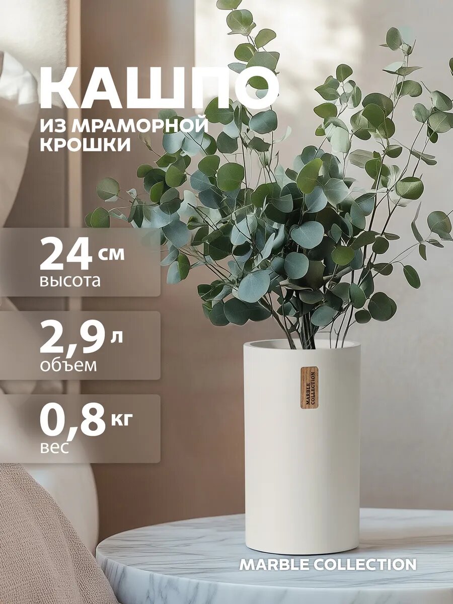 Кашпо декоративное высокое, горшок для цветов 3 л