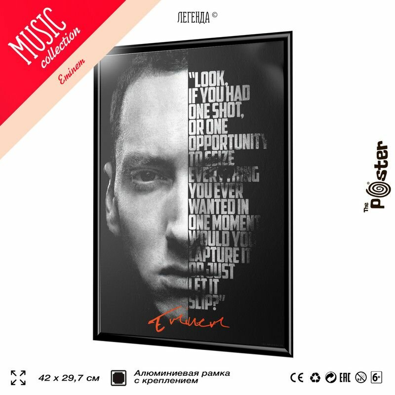 Постер с репером, Эминем, Eminem, в раме, А3 (420х297 мм), интерьерный, SilverPlane