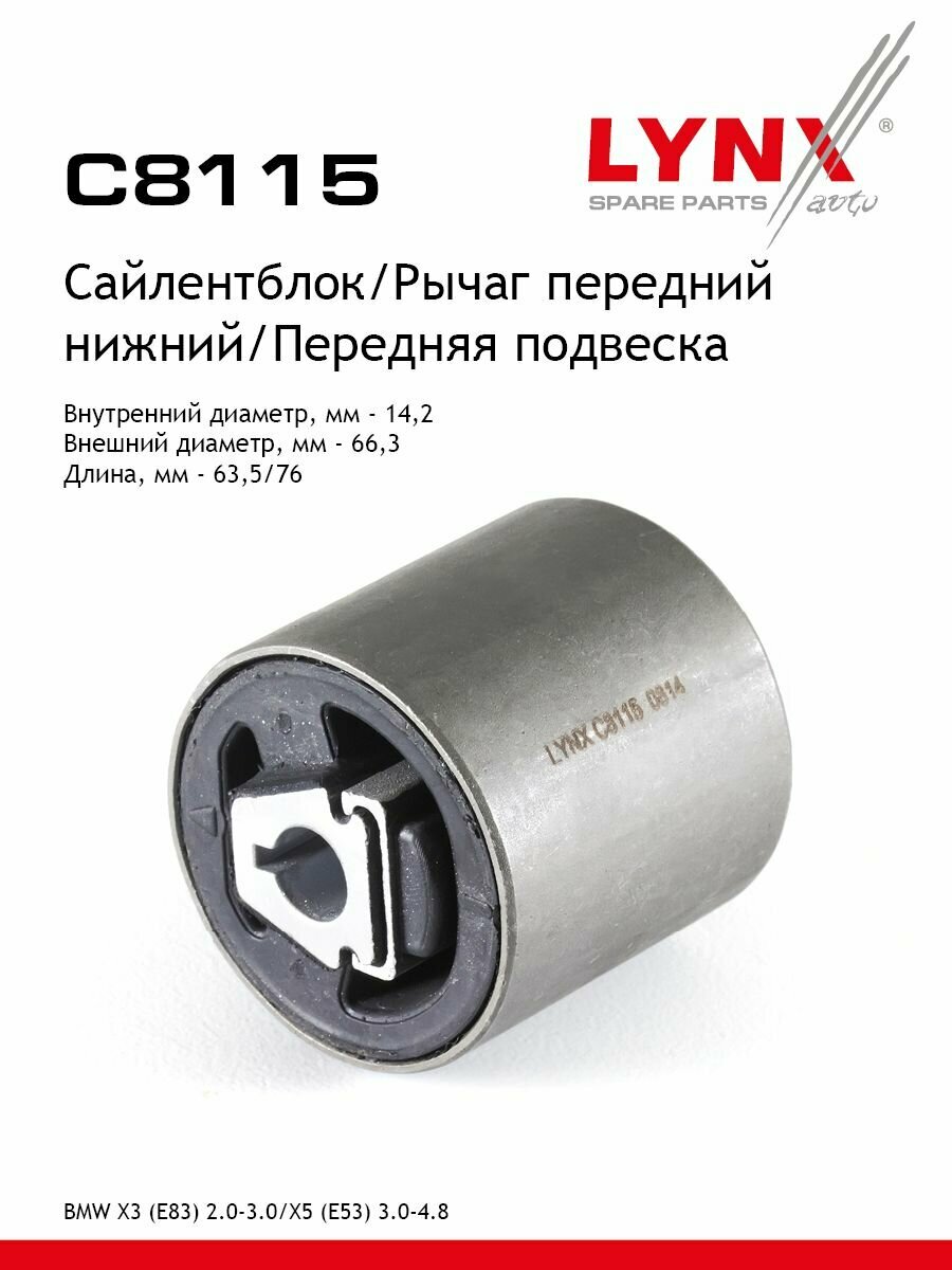 Сайлентблок рычага подвески BMW X3 (E83) 04 / X5 (E53) 00 06 (LYNXauto)