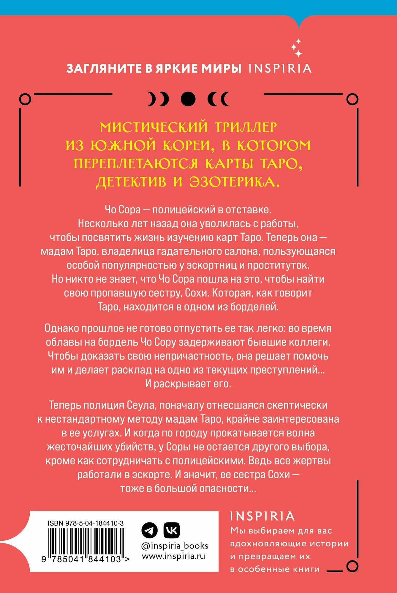 Мадам Таро (Ли Суа) — фото 1