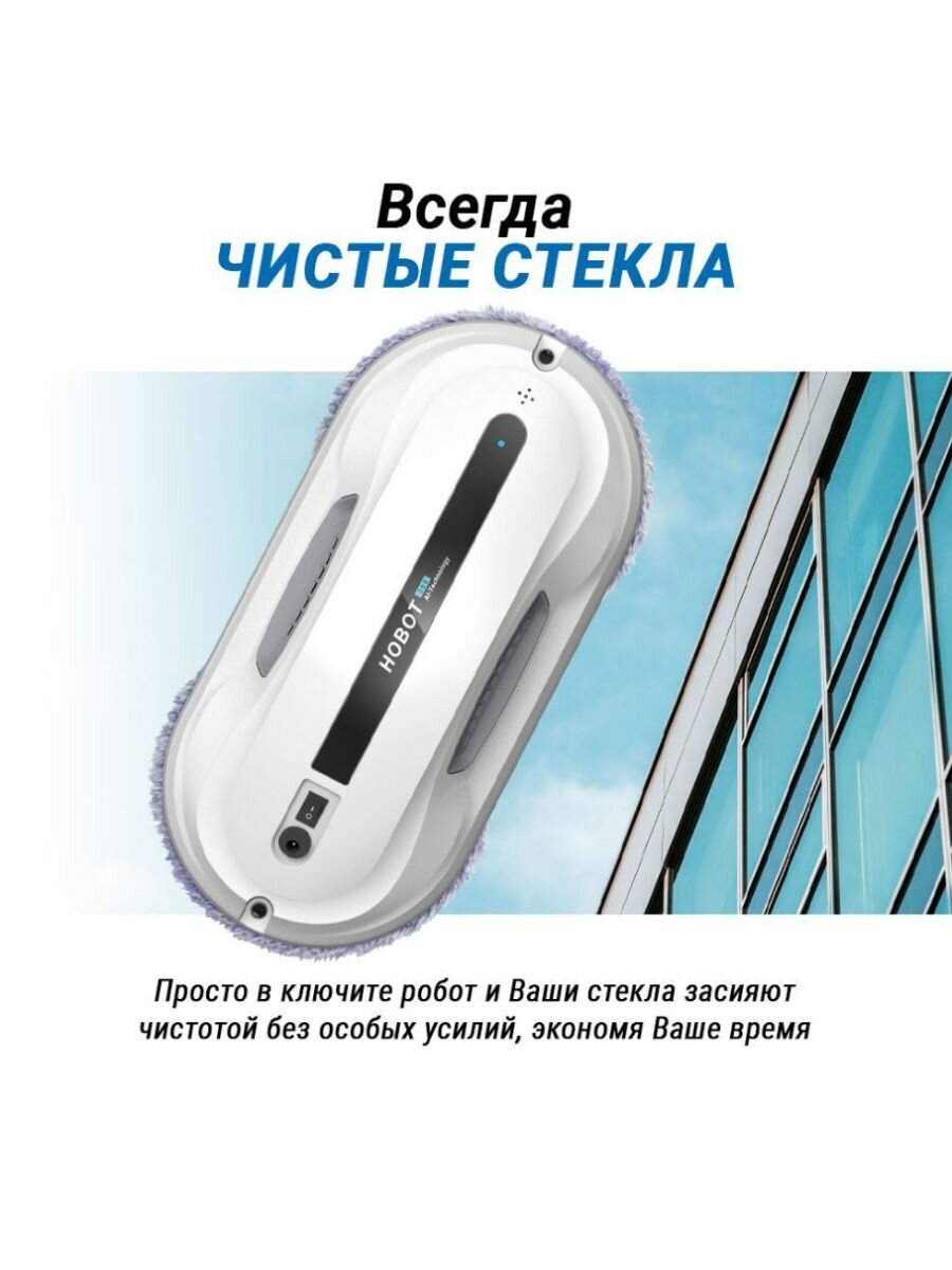 Робот для мойки окон Hobot-300