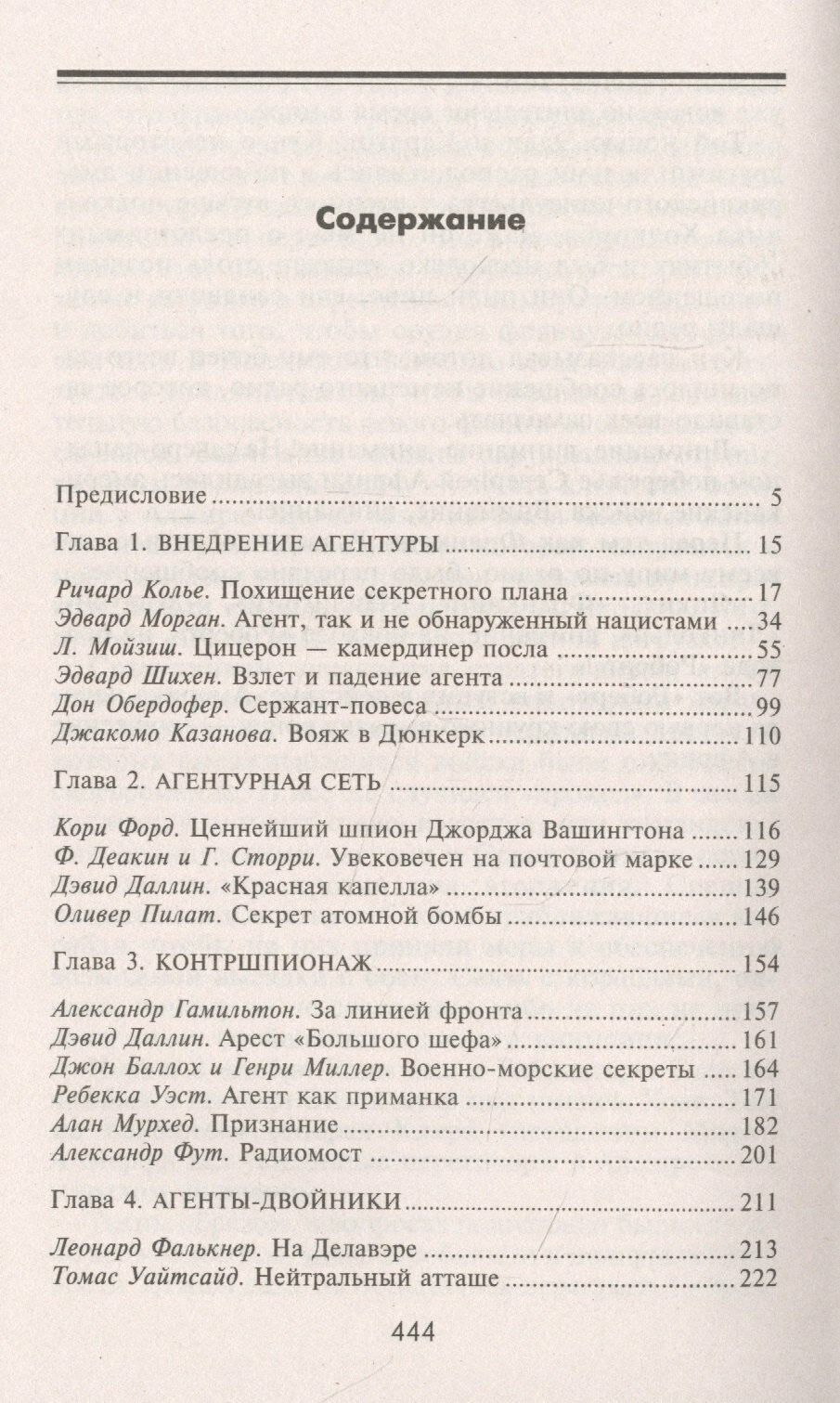 История мирового шпионажа. Легендарный шеф ЦРУ о суперагентах всех времен и народов — фото 1