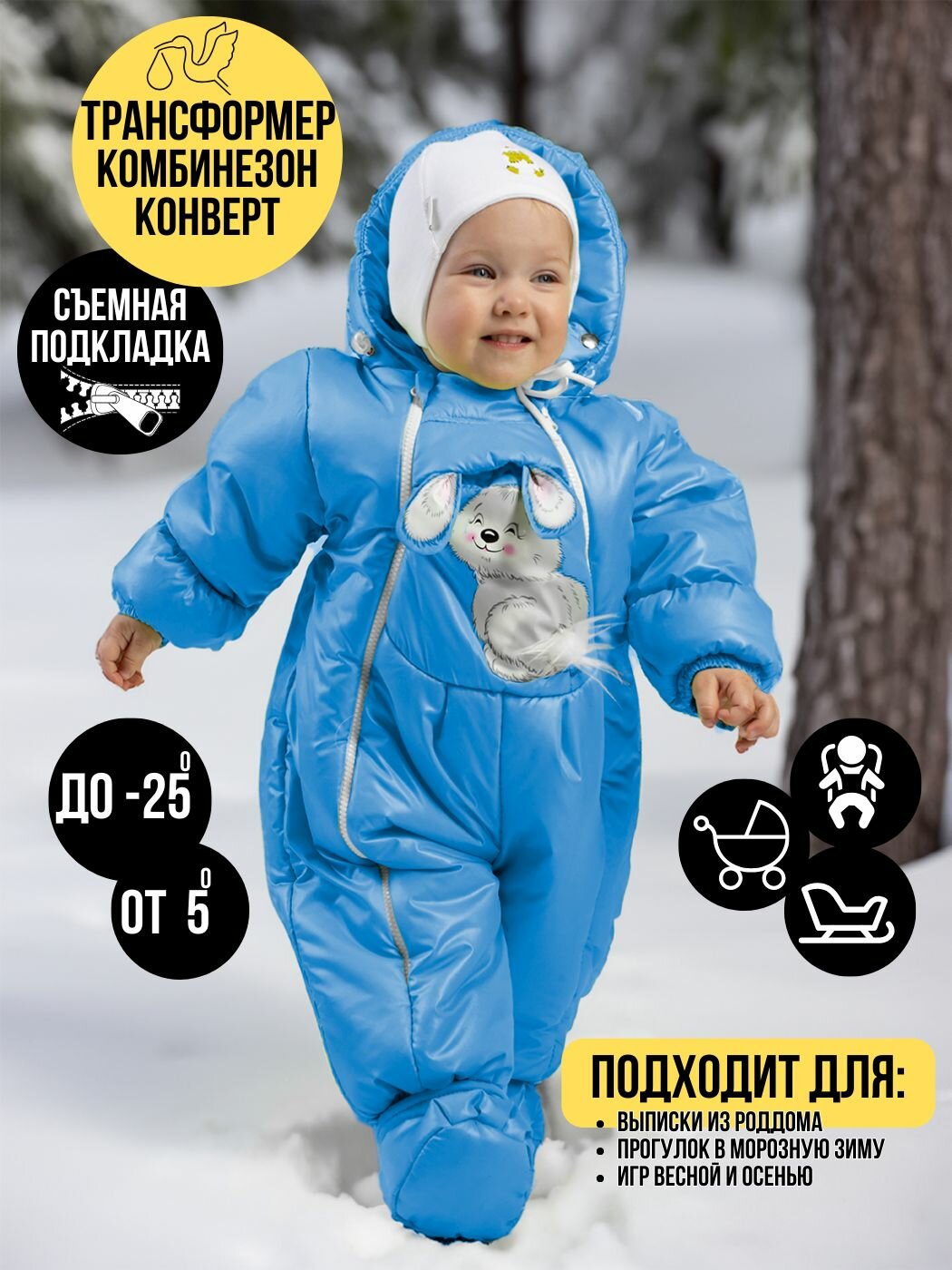 Комбинезон-трансформер