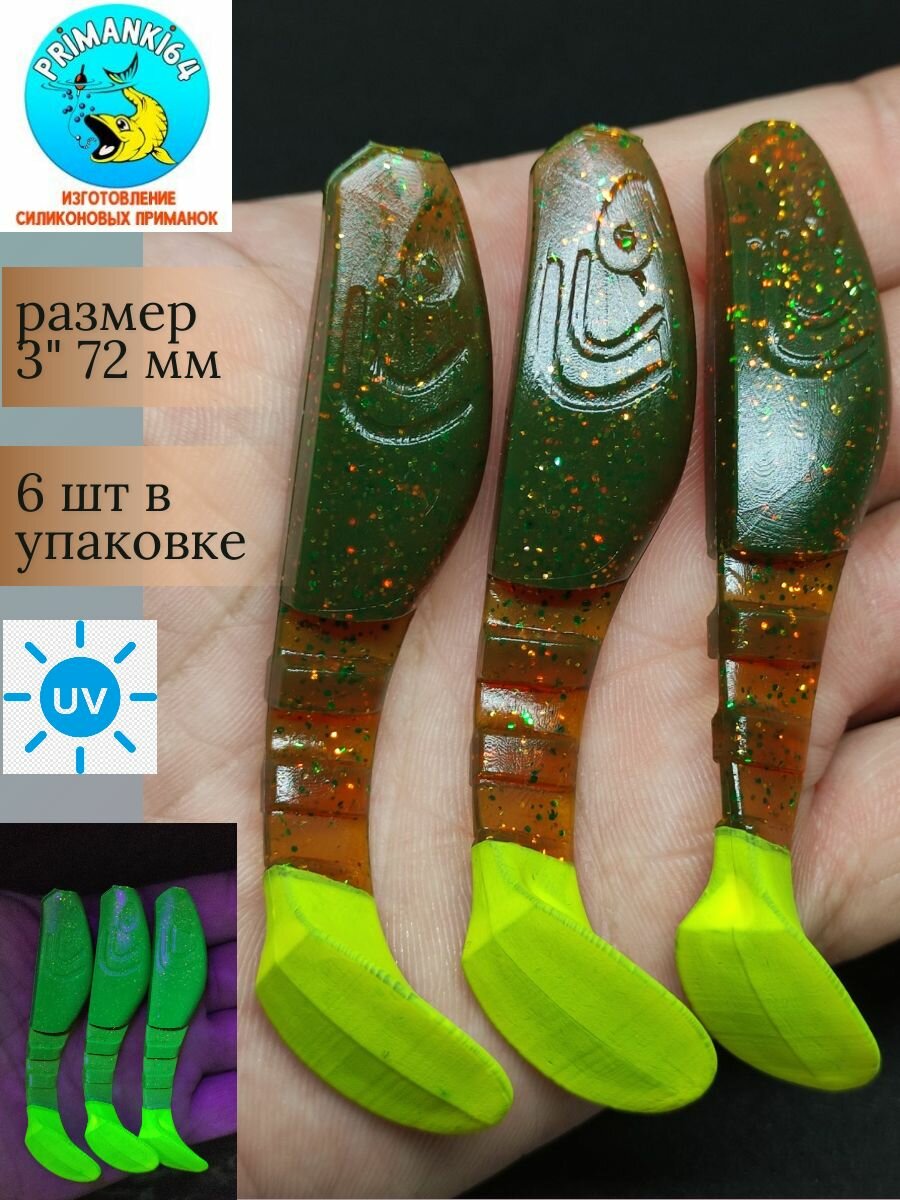 Силиконовая приманка Kopyto 3" 72 мм Приманки 64, виброхвост