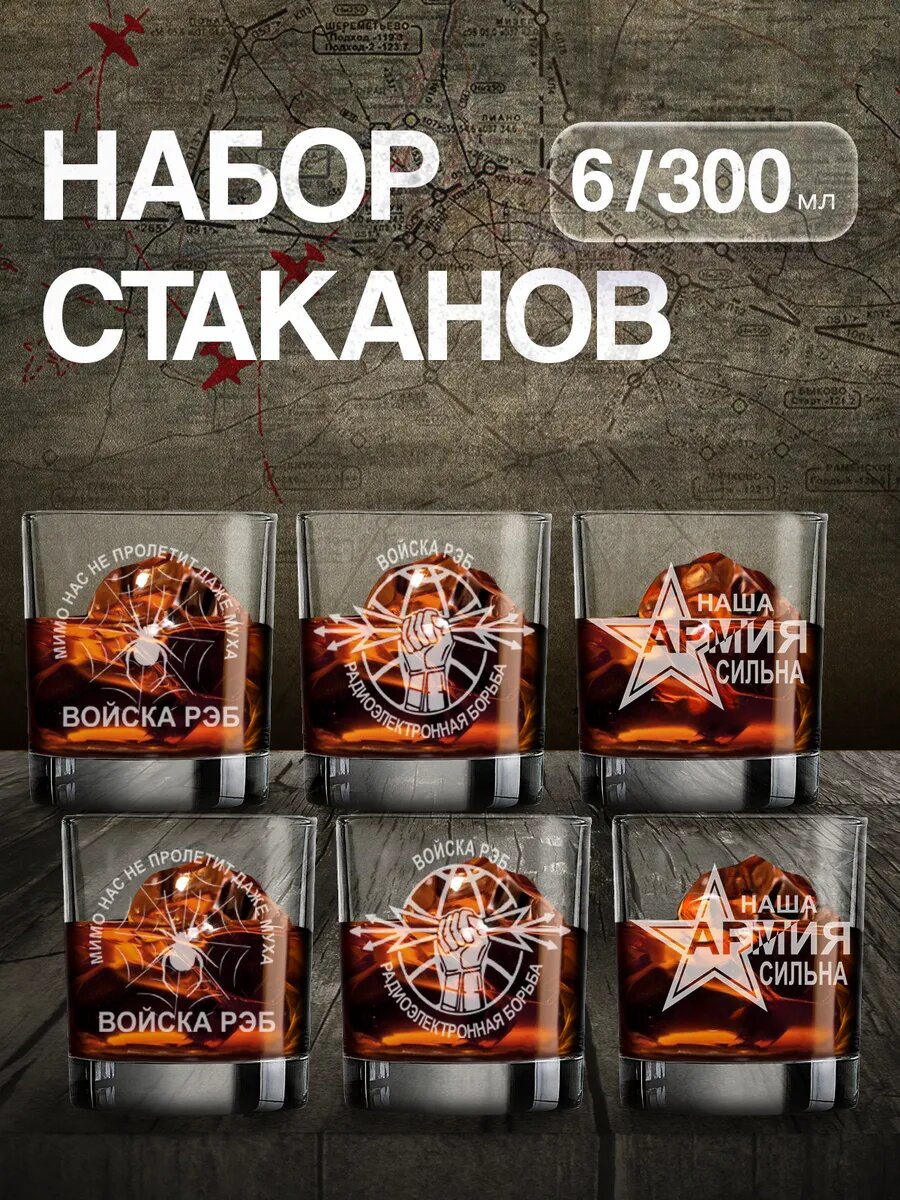 Набор стаканов для виски 6шт