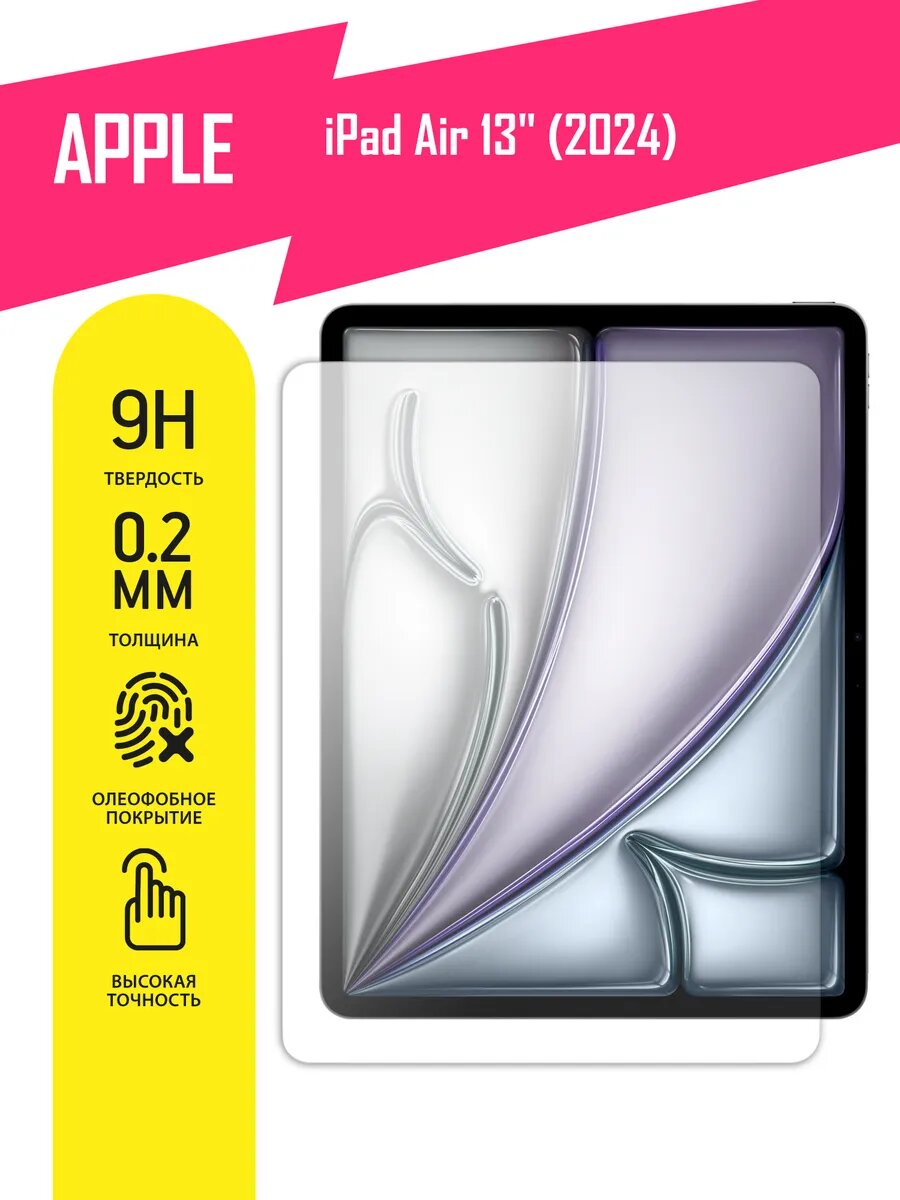 Защитное стекло на планшет Apple iPad Air 13" 2024, Айпад 13" гибридное (гибкое стекло), AKSPro
