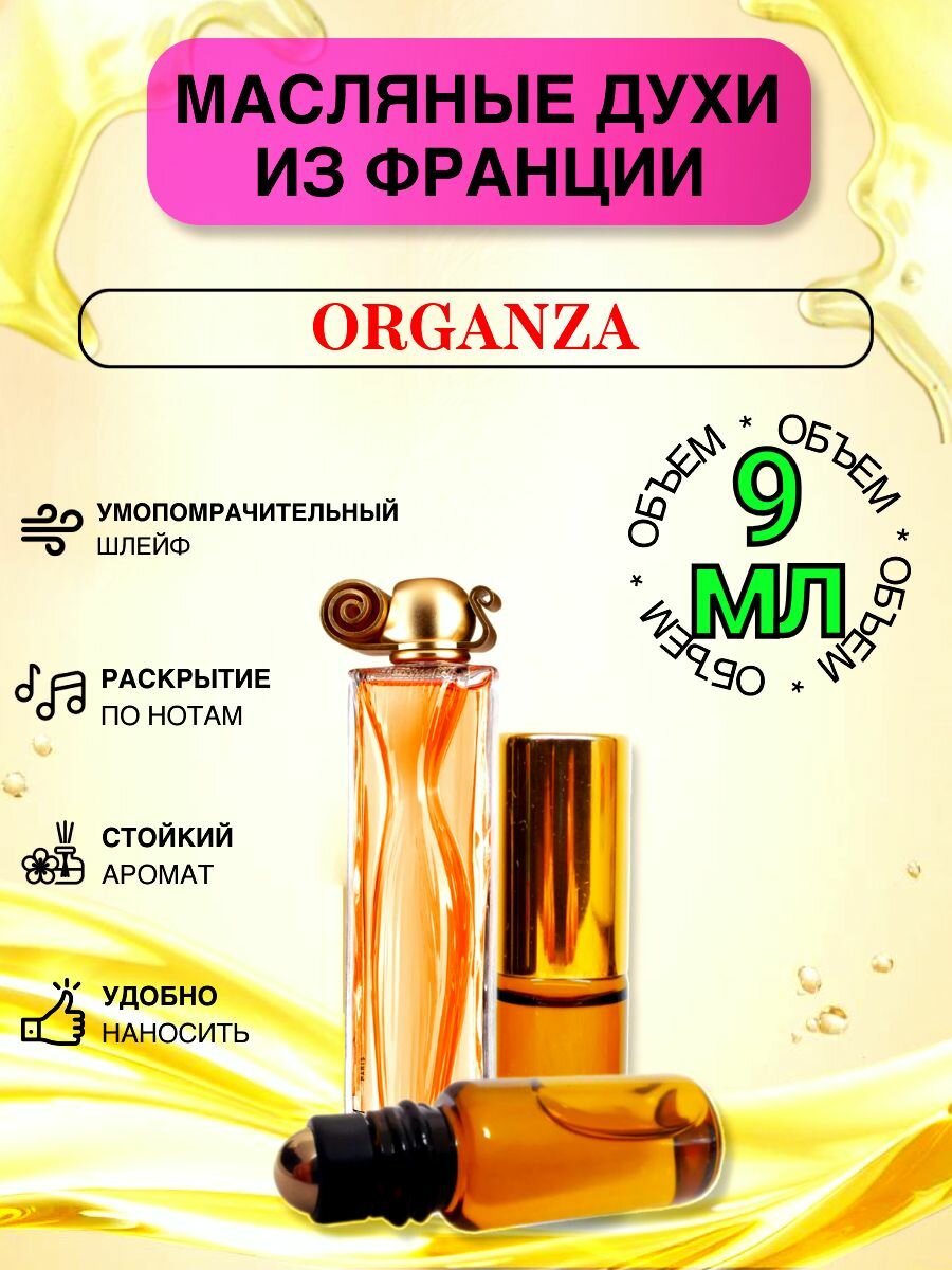 Духи масляные Стойкие Organza/Органза