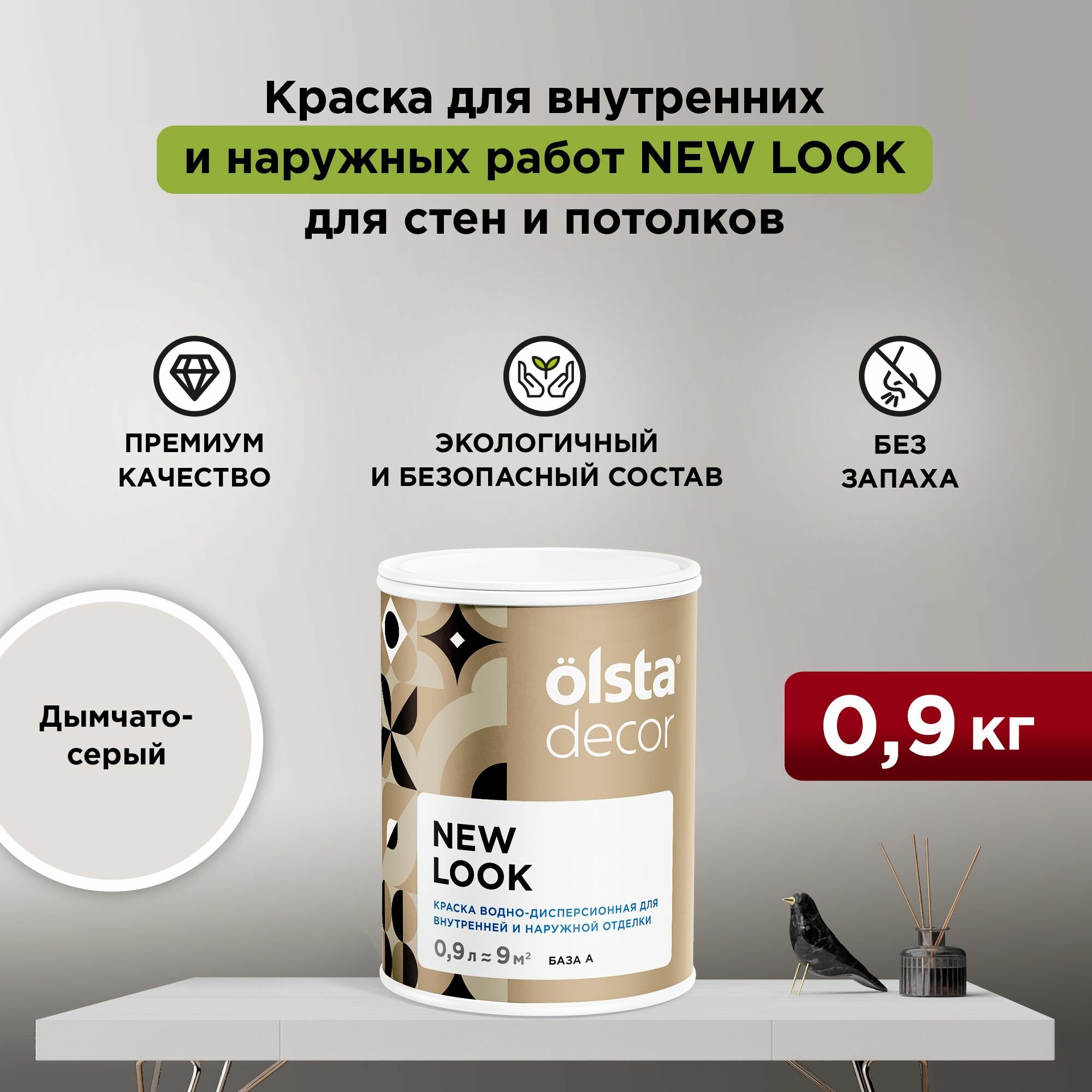 Набор Краска + Кисть для стен, обоев и потолков, без запаха цвет OLSTA DECOR NEW LOOK Дымчато-серый 0,9 л