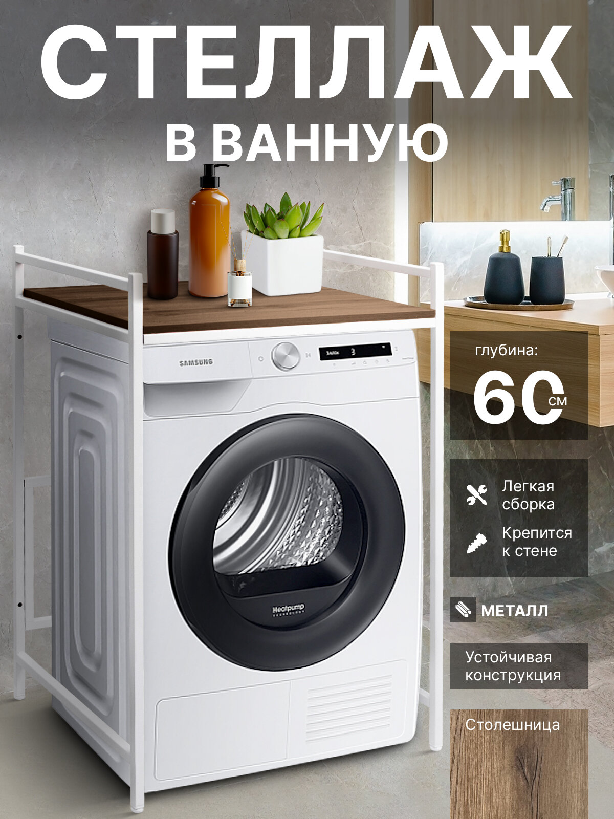 Стеллаж для сушильной машины на стиральную лофт