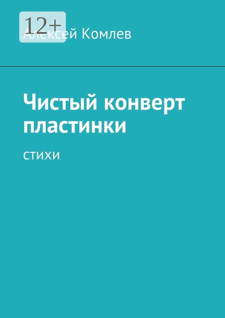 Чистый конверт пластинки