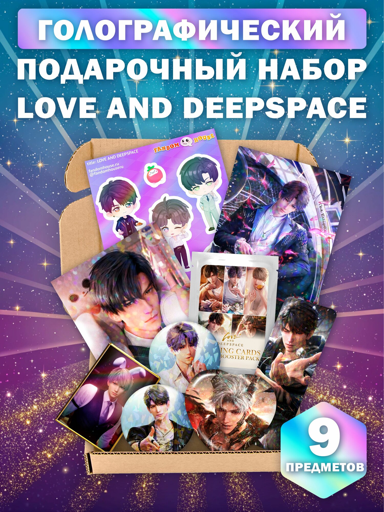 Подарочный набор с карточками Fandom Box Голографический по игре Love and Deepspace