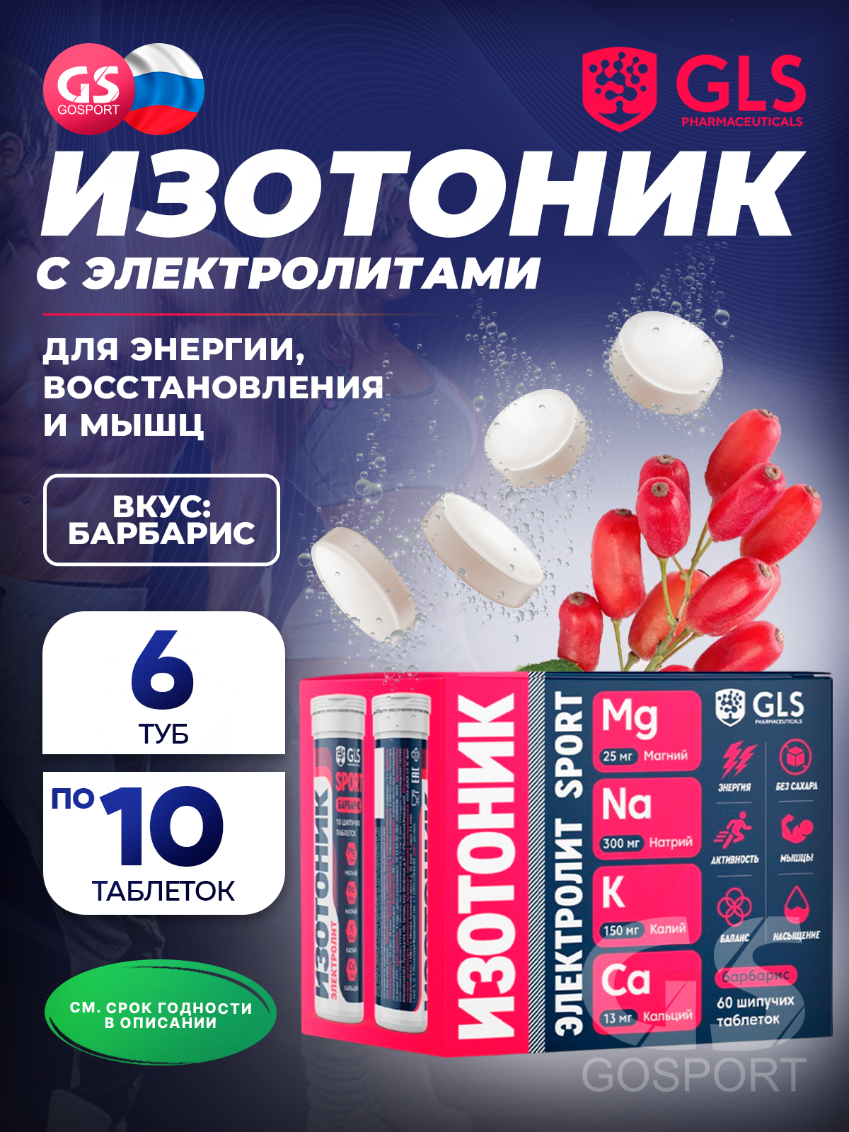 Изотоник GLS pharmaceuticals Изотоник «Электролит REDJAR» 6 x 10 шипучих таблеток, Барбарис