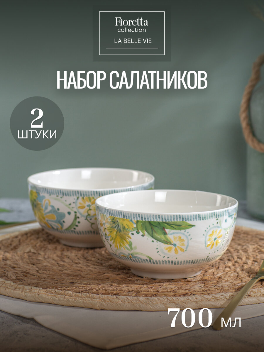 Набор салатников глубоких Fioretta La Belle Vie 14см, набор 2 штуки, 700 мл, фарфор