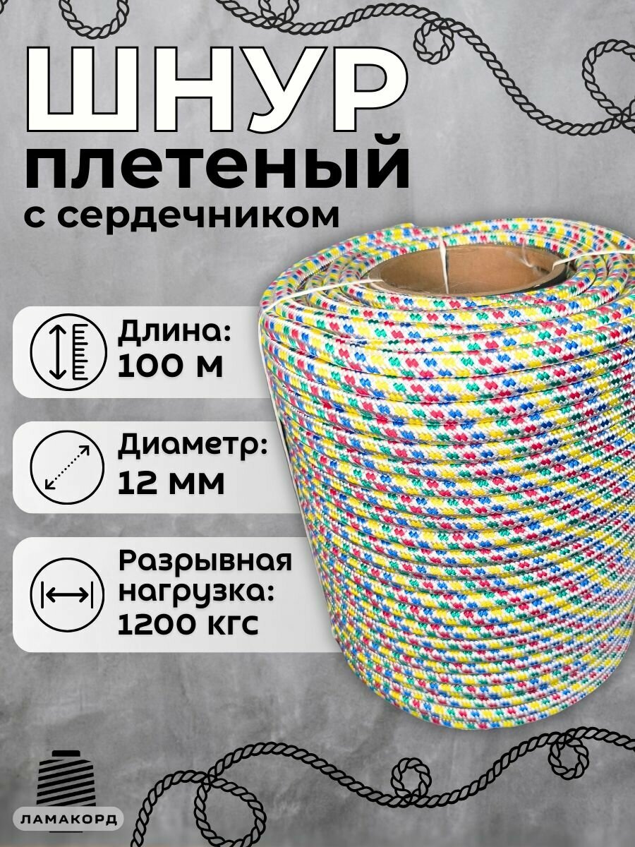 Веревка туристическая 12 мм 100 м цветная. Шнур полипропиленовый плетеный с сердечником