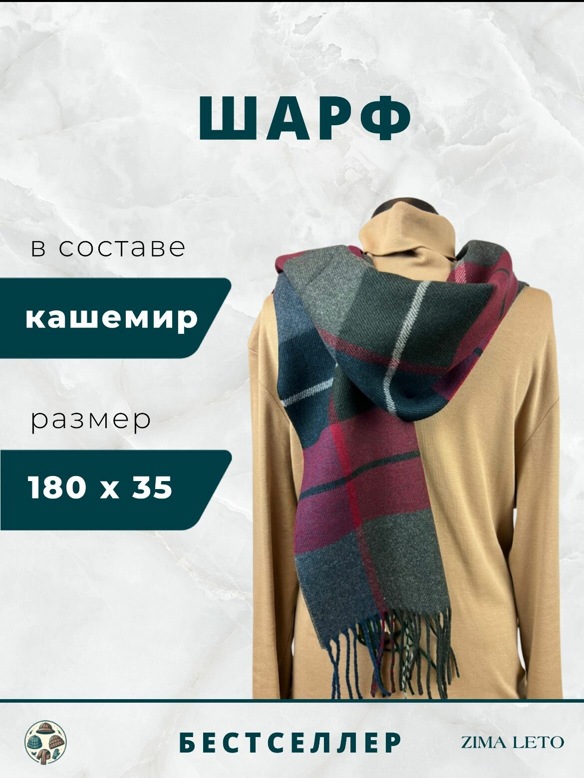 Шарф для мужчин