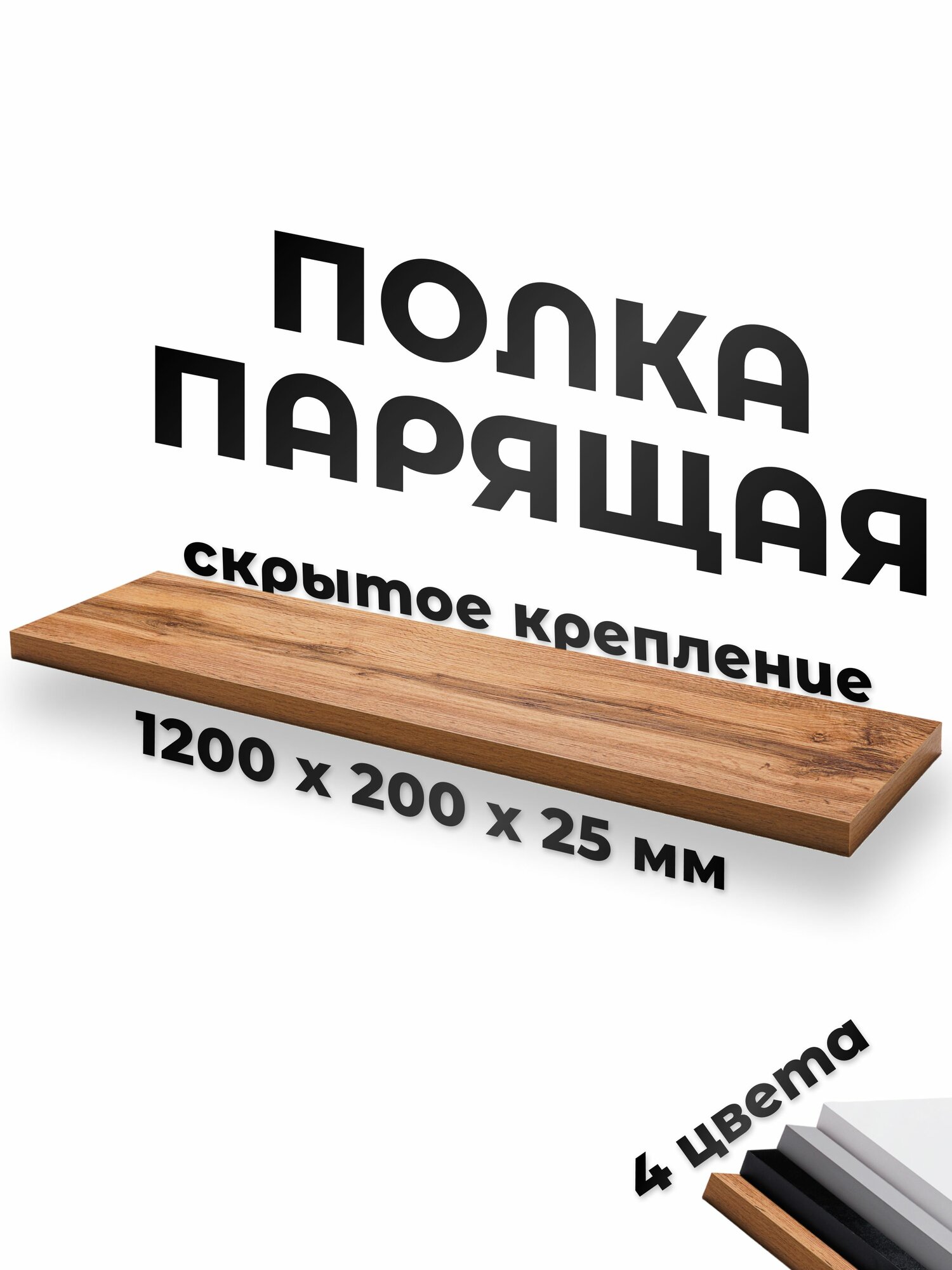 Полка настенная la polka прямая , со скрытым креплением , 120х20см , цвет деревянный, дуб вотан , полочка настенная