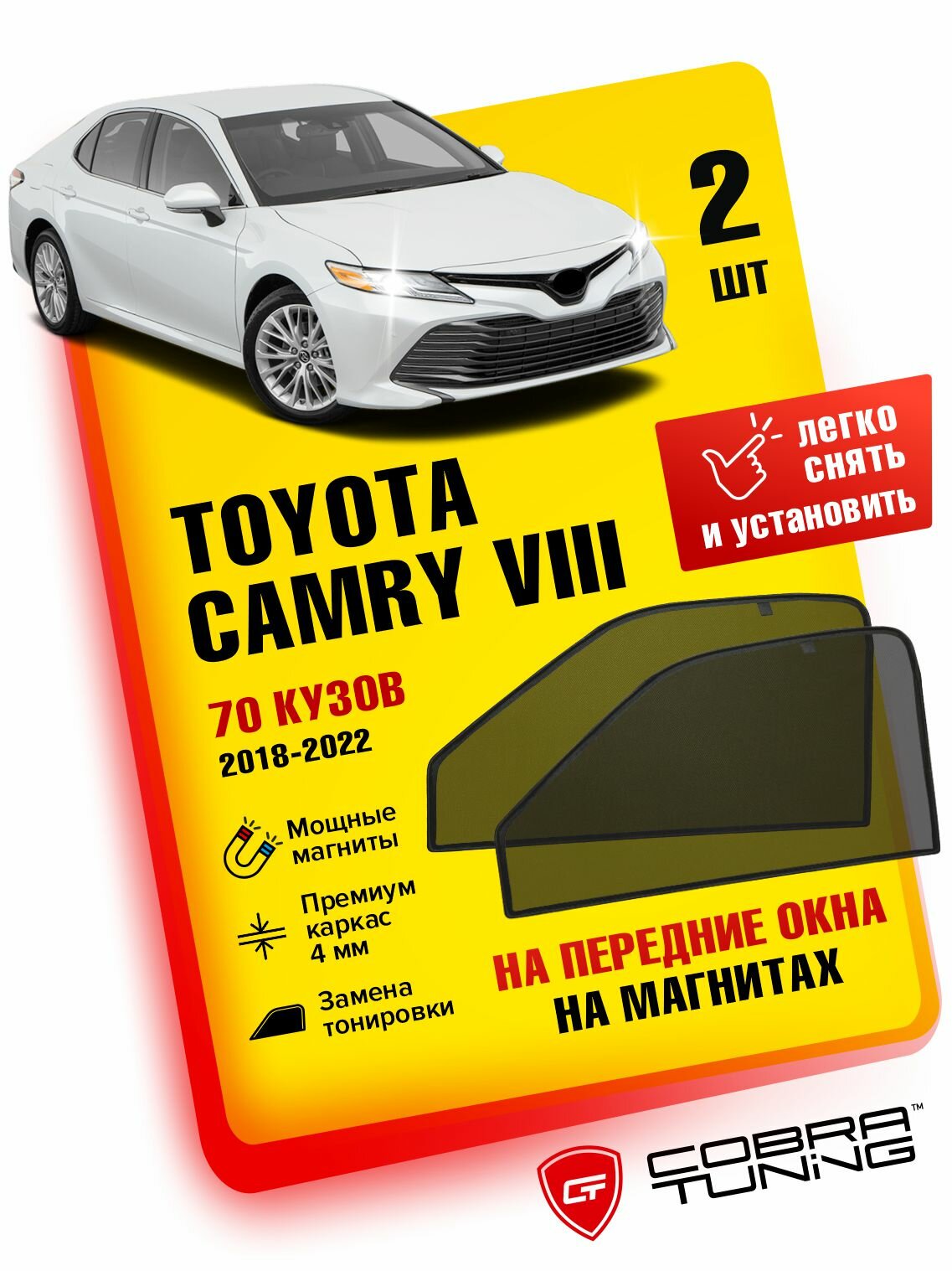 Каркасные шторки на магнитах для автомобиля Toyota Camry 8 (Тойота Камри) 70 кузов 2018-2022, автошторки на передние стекла, Cobra Tuning - 2 шт.