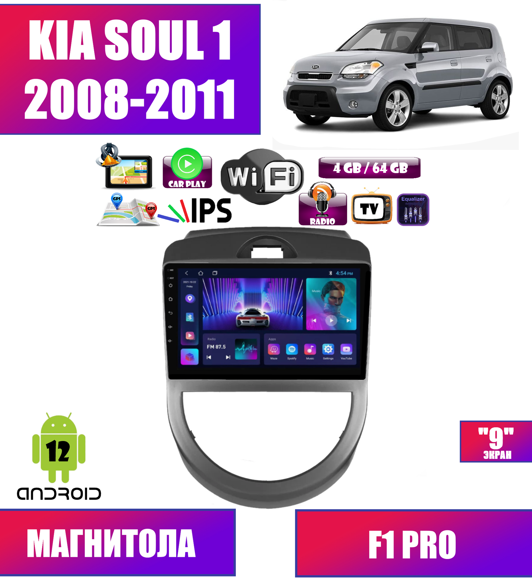Автомагнитола для Kia Soul 1 (2008-2011) Киа Соул 1, Android 12, 4/64 GB, Bluetooth, WiFi, CarPlay, Android Auto, FM, IPS, TV, сенсорные кнопки, разделение экрана, поддержка кнопок на руле