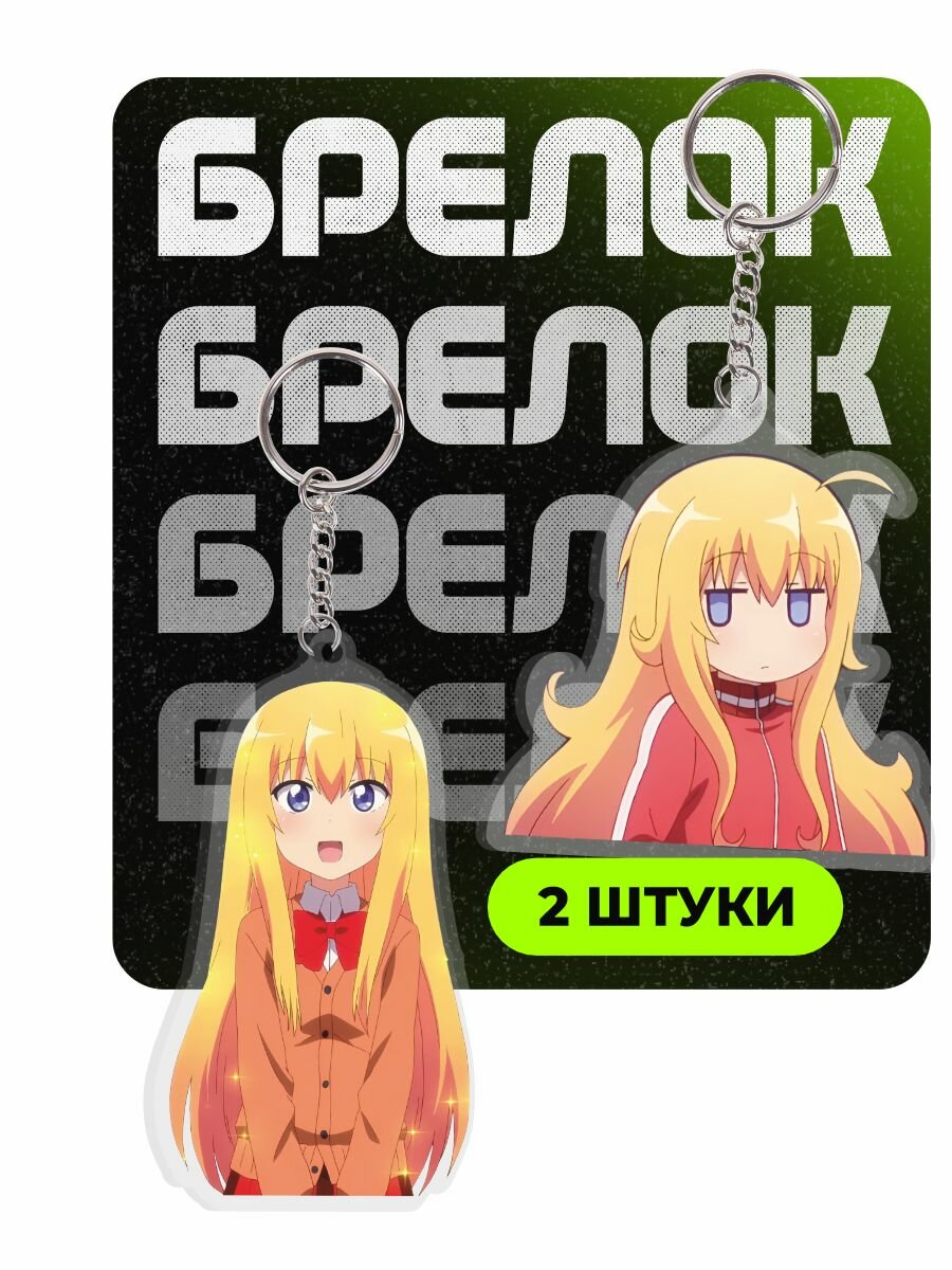 Брелок