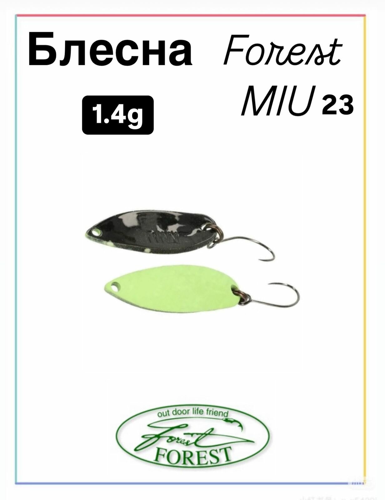 Блесна Forest Miu 23 1.4g #09
