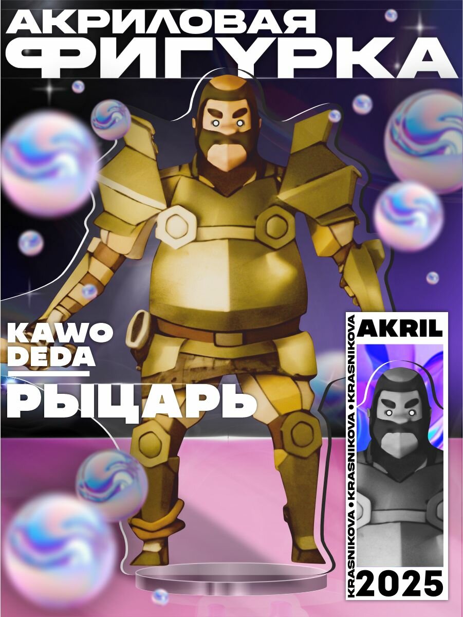 Акриловая фигурка анимация KawoDeda рыцарь извинись перед рыцарем