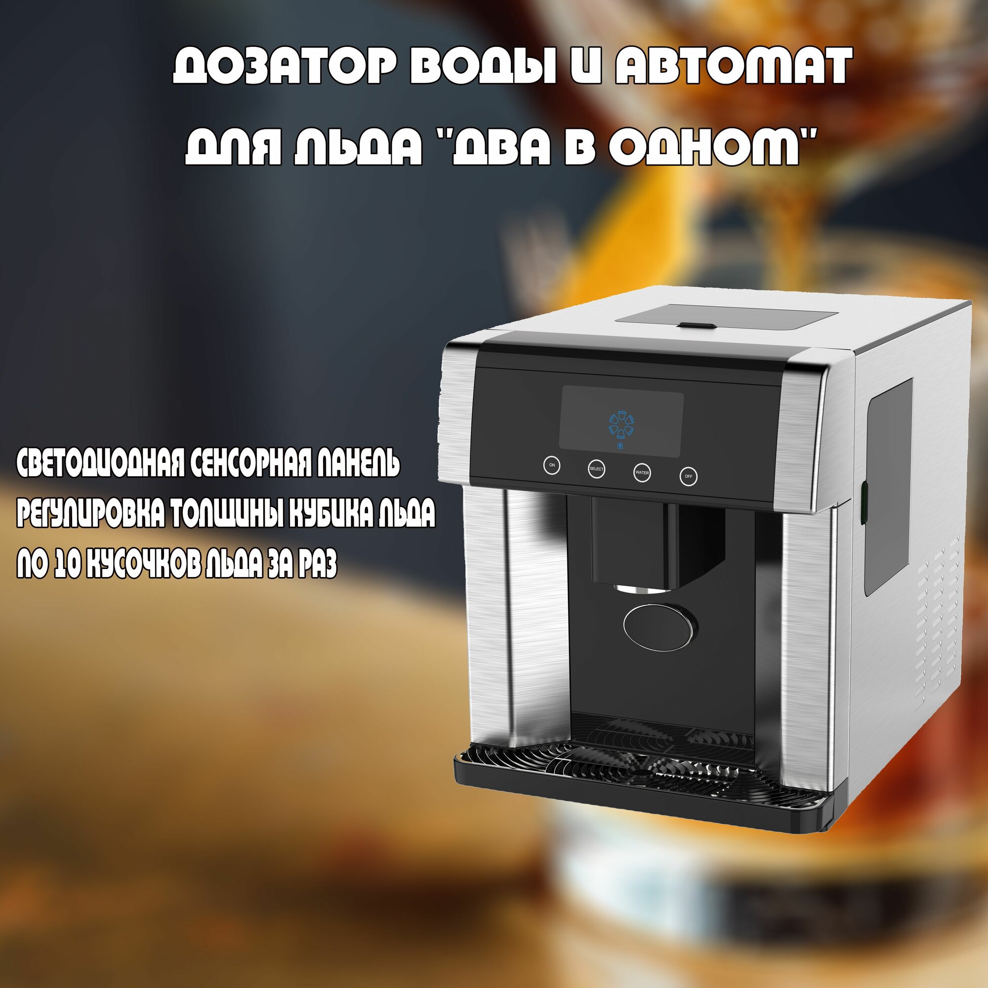 Льдогенератор бытовой
