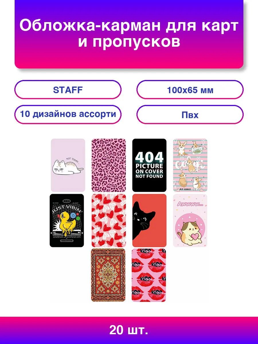 Обложка-карман для проездного билета