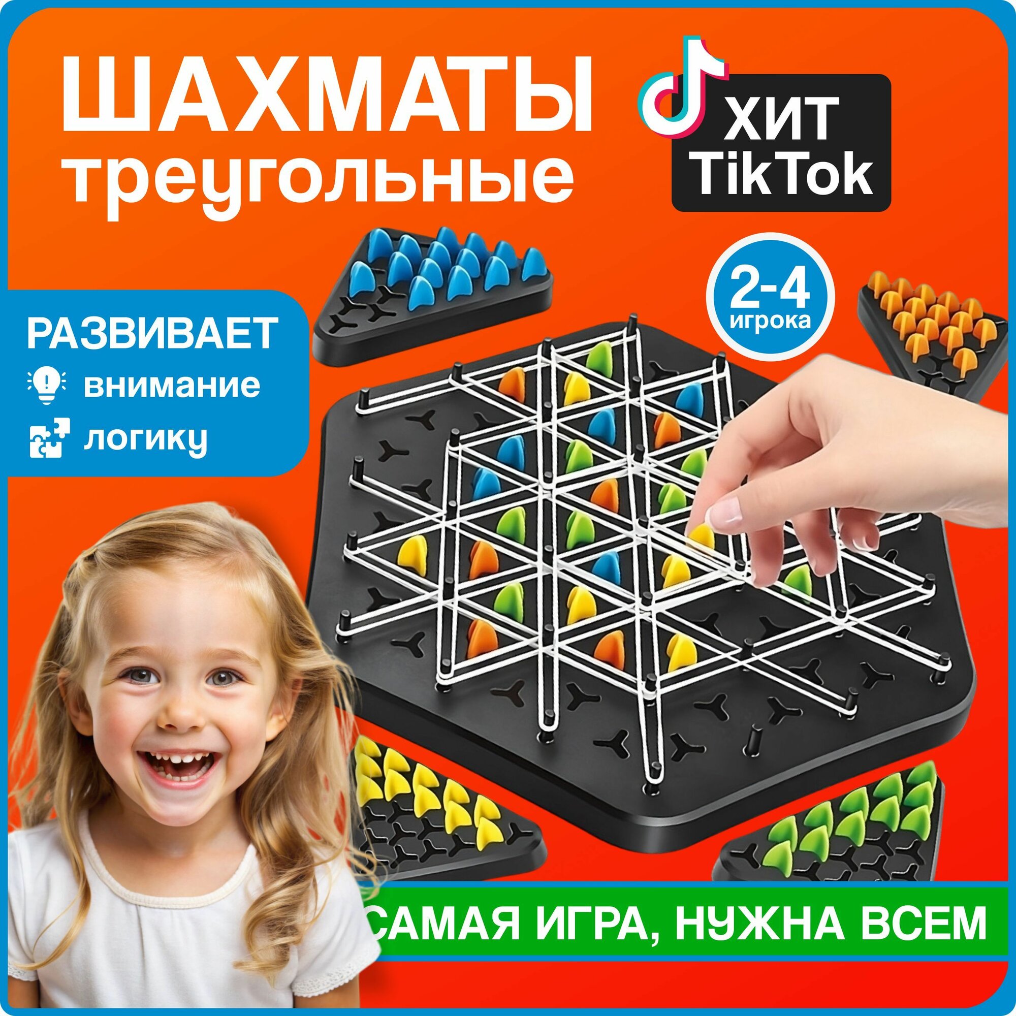 Настольная игра