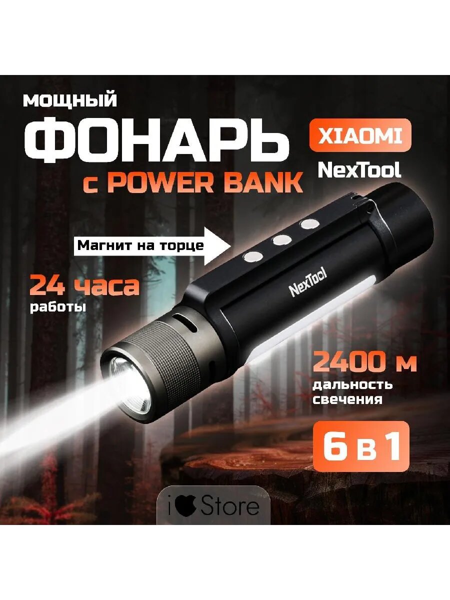 Фонарик аккумуляторный 6 в 1 Xiaomi NexTool Thunder Portable