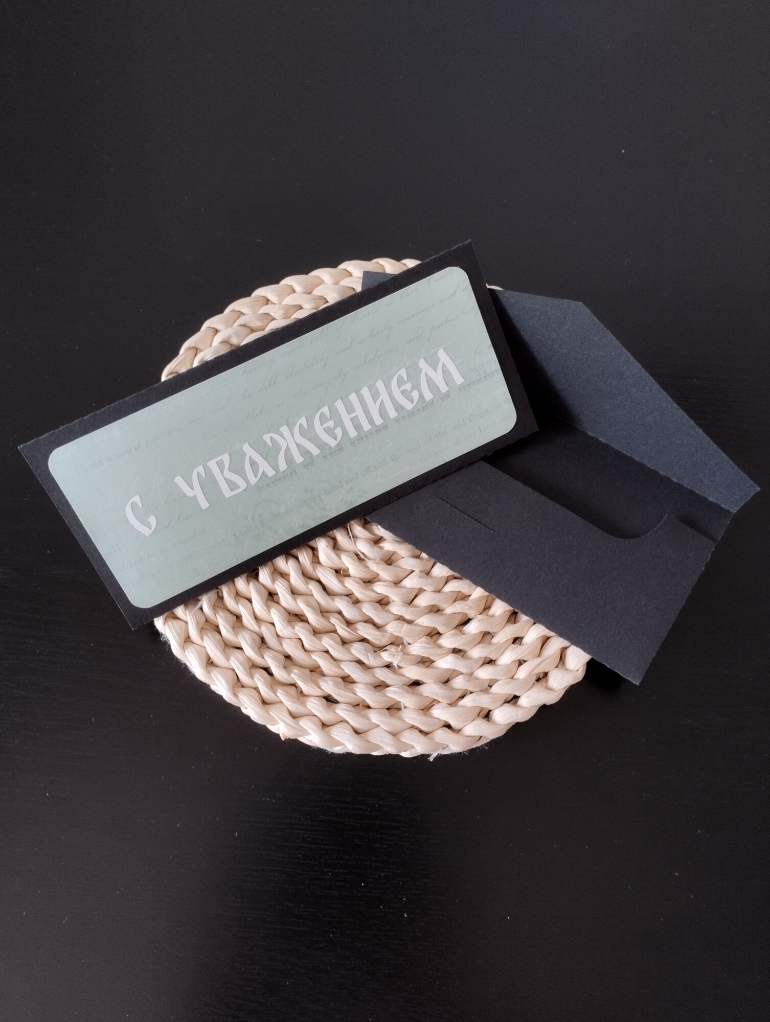 Конверт для денег "С Уважением", авторский, ручная работа, премиум-бумага, 16,5х7,5 см