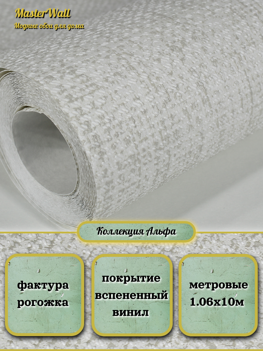 Обои флизелиновые 1.06, антивандальные Deco Style "Альфа", рогожка, для зала, для прихожей