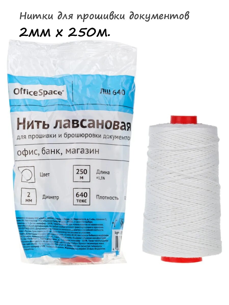 Нитки для прошивки документов арт. 295938