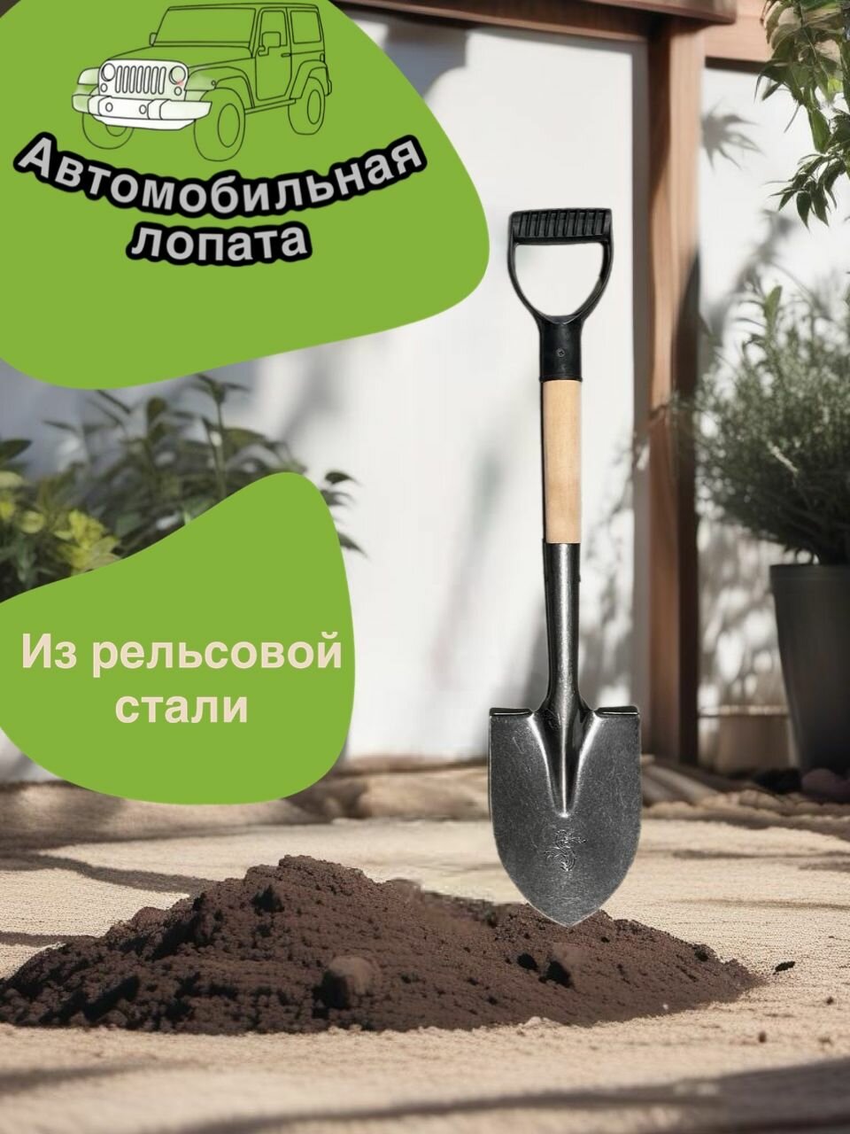 Лопата из рельсовой стали автомобильная
