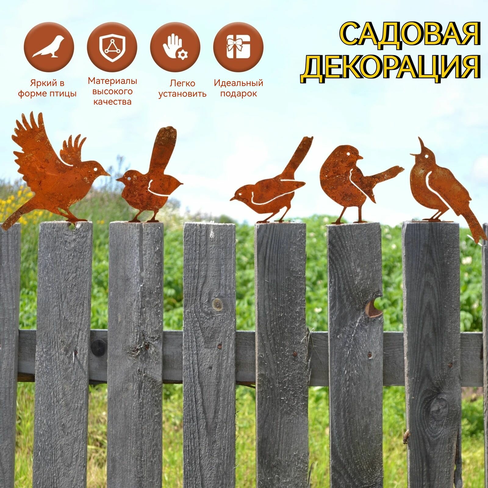 Металлические садовые статуэтки птиц 5 шт. , Состаренный металл с эффектом ржавчины, Винтажные украшения для забора, веток и ворот