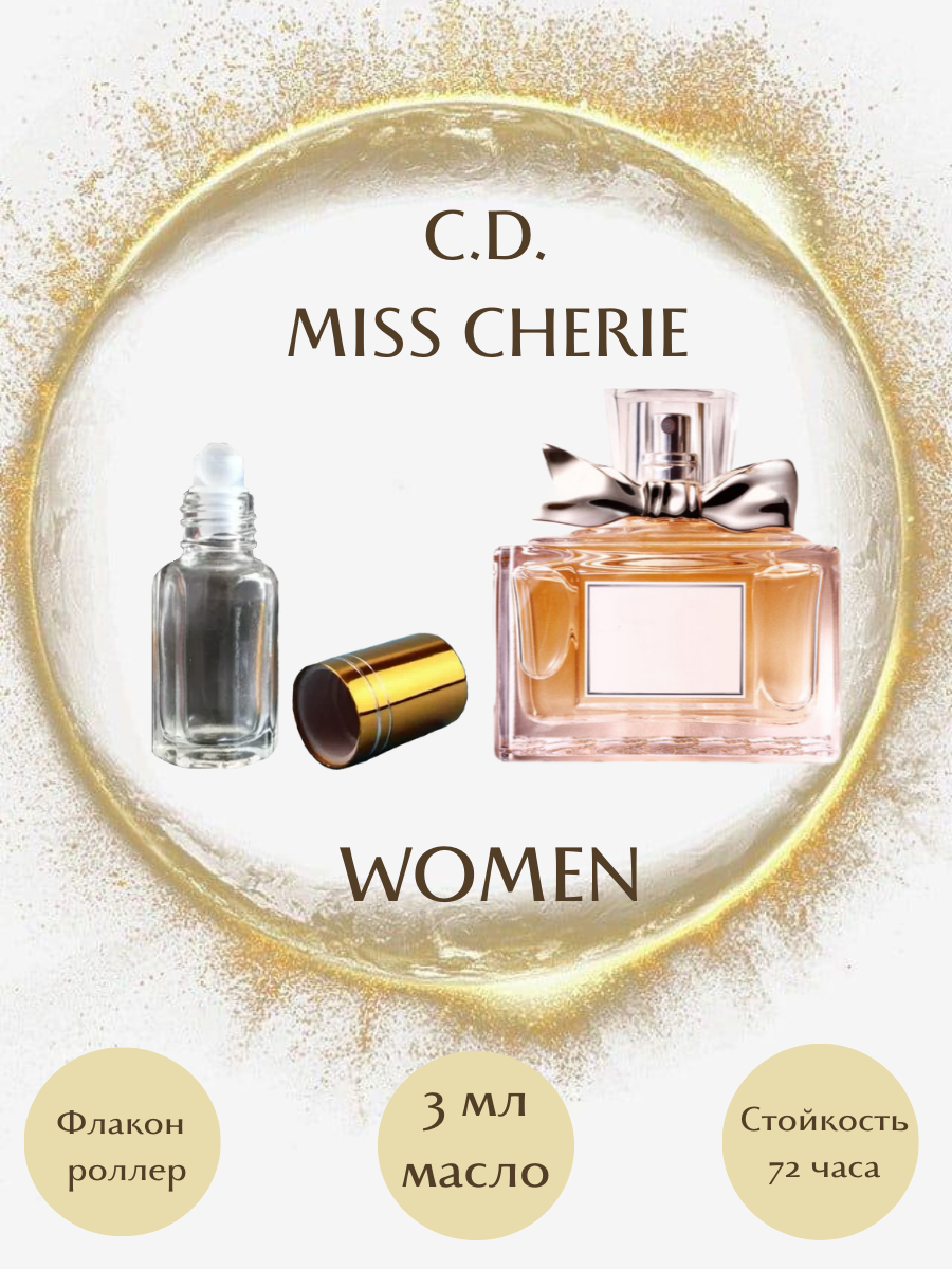 Духи масляные Miss Cherie масло роллер 3 мл женские, цветочные, шипровые