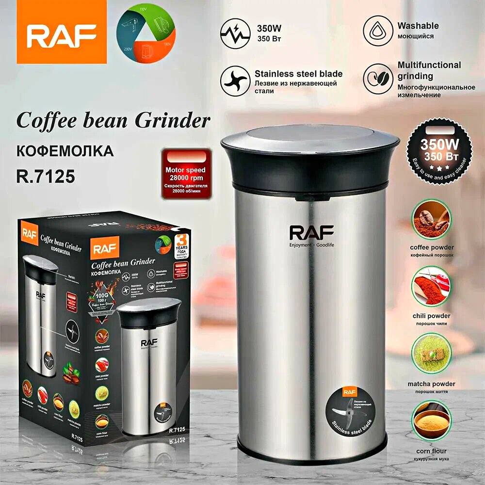 Кофемолка RAF 7125 – 100 грамм, 35Вт, ротационный нож, 2800 об/мин