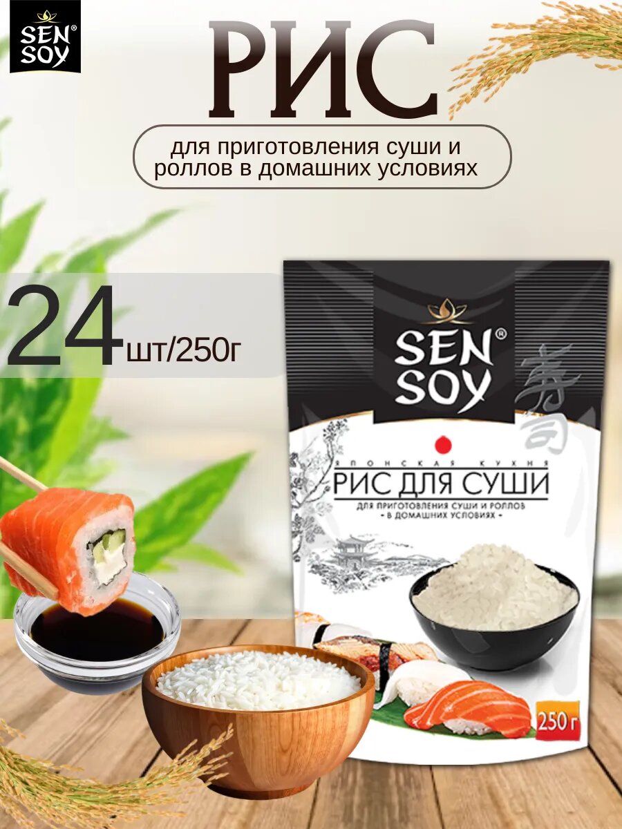 Рис для суши и роллов 24 шт х 250 гр
